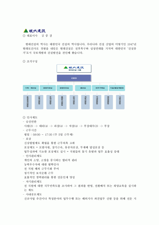 건설업체 3군데 현황 조사