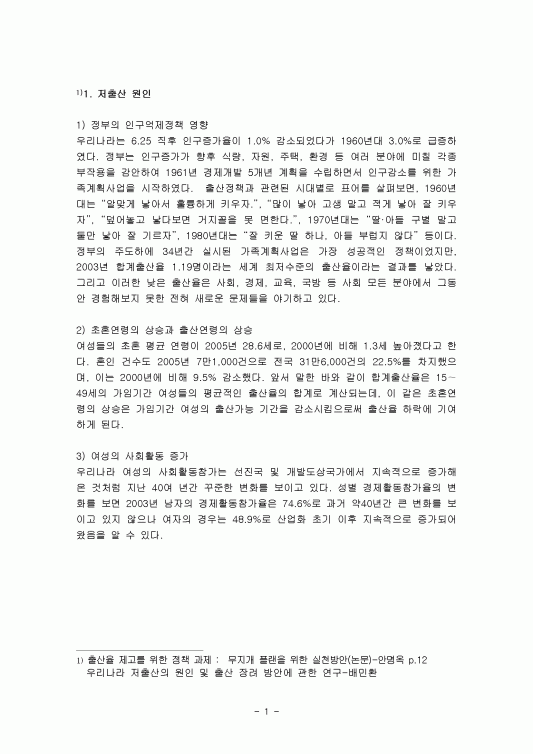 저출산문제(원인,대책등..)