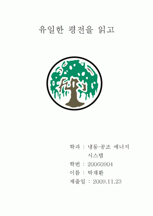 유일한 비평문