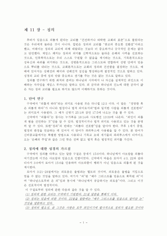 개혁주의 구원론(칭의)