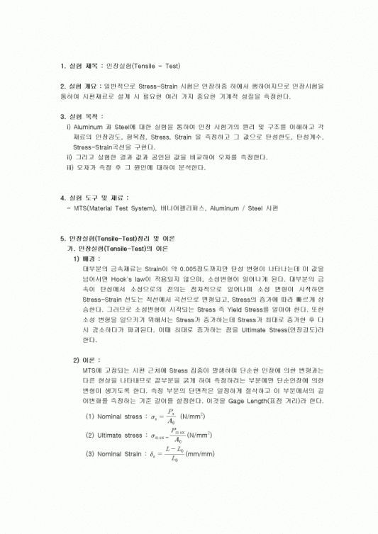 고체 역학 인장 실험