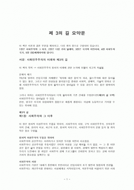 제3의길 요약문