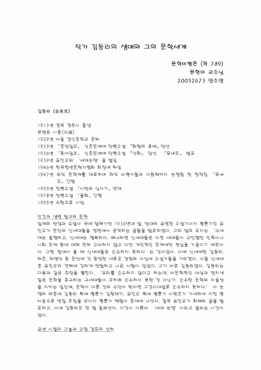 작가 김동리의 생애와 그의 문학세계