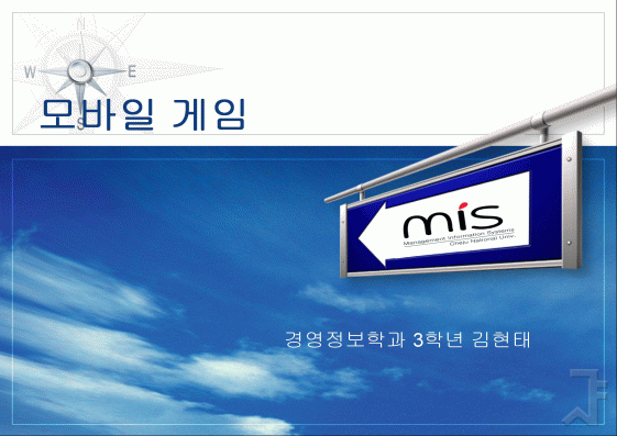 모바일 게임 레포트 자료