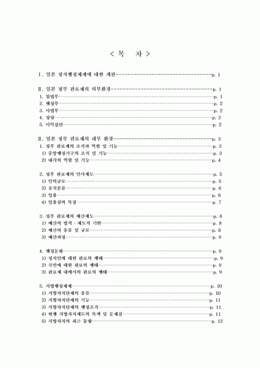 일본비교행정
