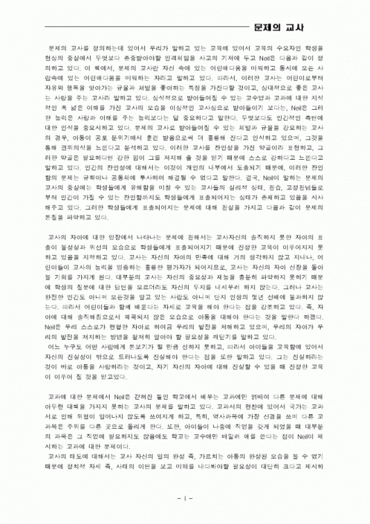 문제의교사 레포트 자료