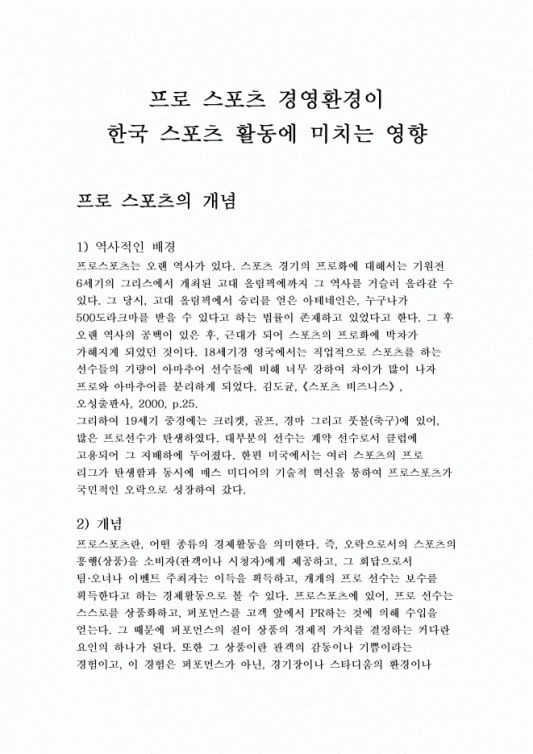 프로스포츠 환경