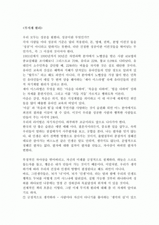 무지개 원리(독후감)
