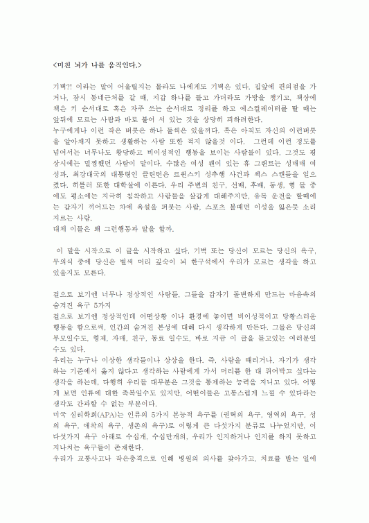 미친뇌가 나를 움직인다.