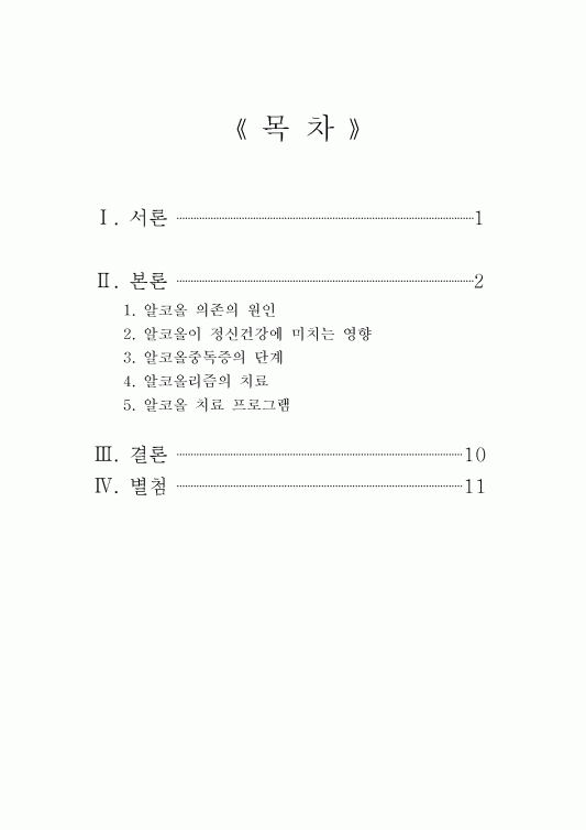 알코올 의존의 원인