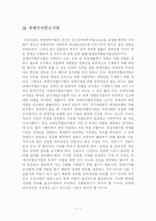 장애인 차별 금지법