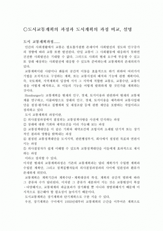 도시교통계획
