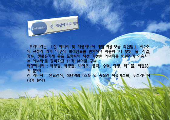 재생에너지 - 태양광, 태양열, 풍력, 수소, 지열, 수력