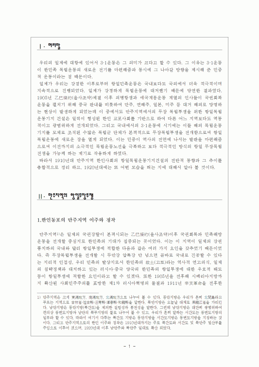 만주지역의 항일무장투쟁
