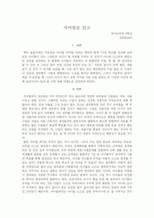 서머힐 줄거리 느낀점