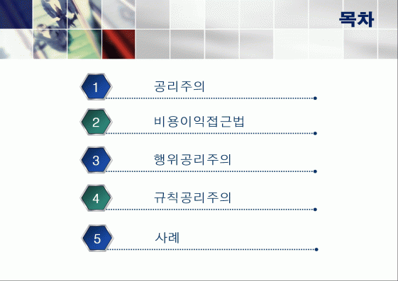 공학윤리 - 공리주의
