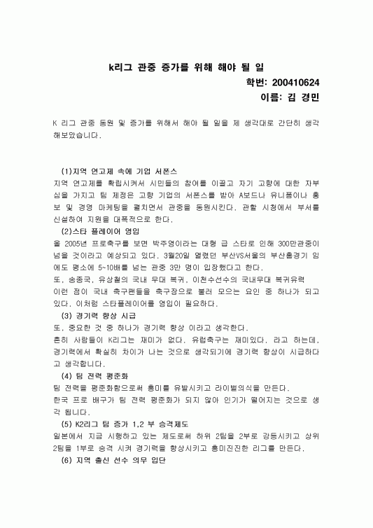 K리그 관중 동원 관중동원을위한 방법