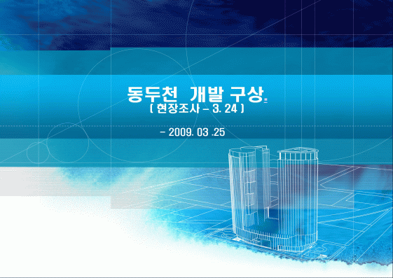 동두천 자유도시