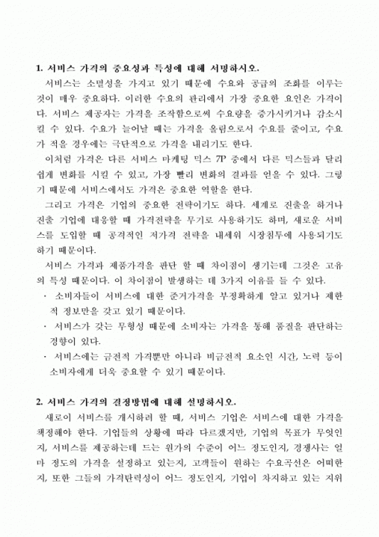 서비스 마케팅 기말 레포트1