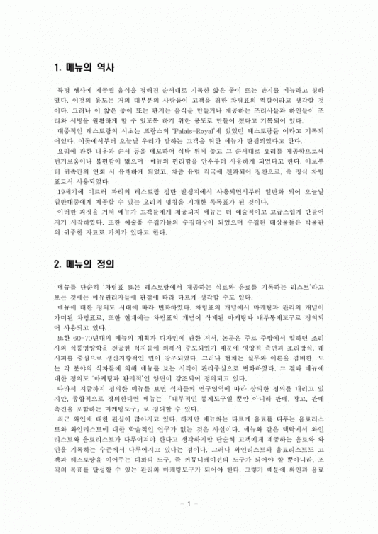 메뉴란, menu 레포트 자료