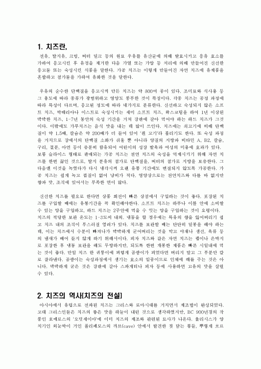 치즈란, 와인과 치즈
