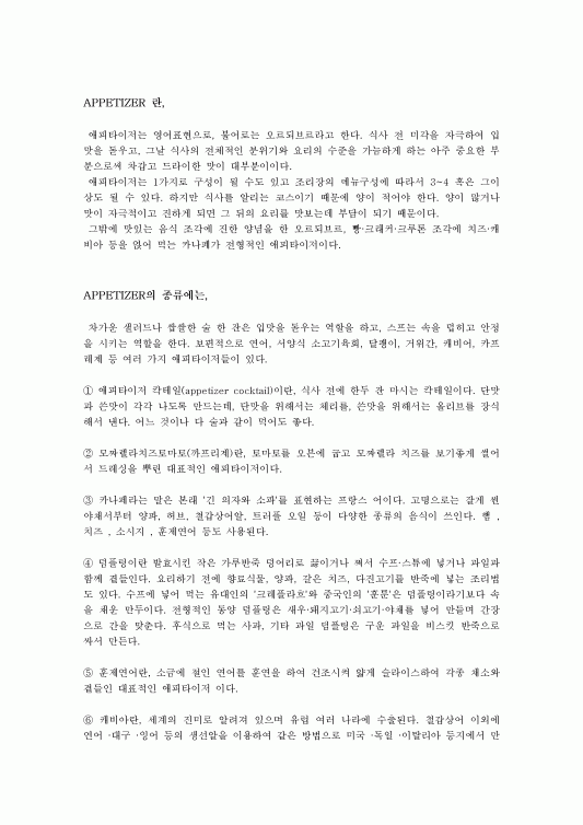 에피타이저란
