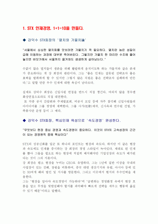 기업의 인재경영