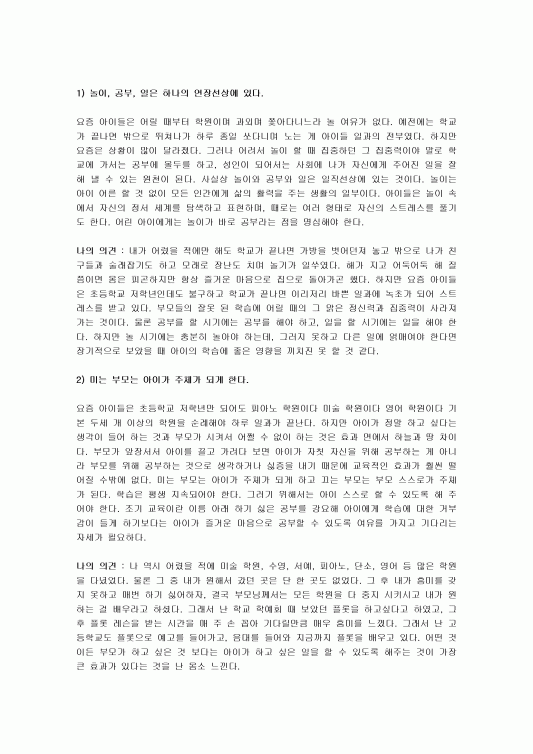 끄는 부모 미는 부모 감상문 (요점 정리)