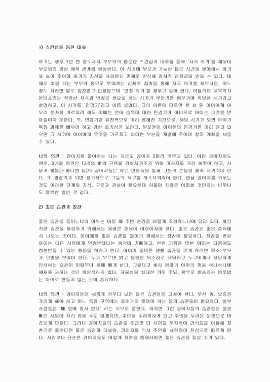 끄는 부모 미는 부모 감상문2 (요점 정리)