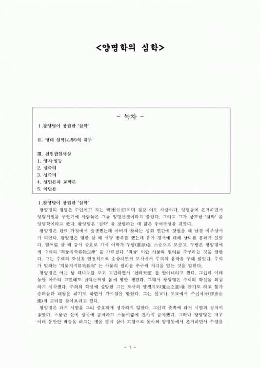 양명학의 심학