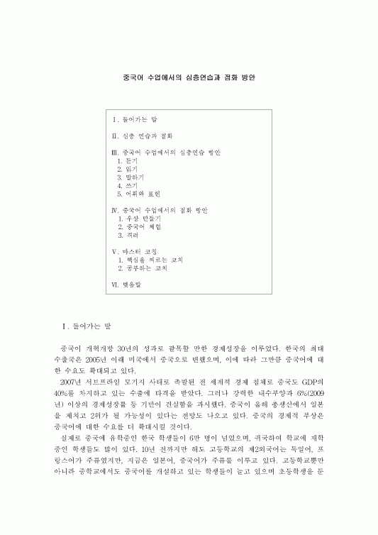 중국어 수업에서의 심층연습과 점화방안