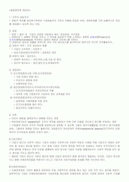 창업 정보론 레포트