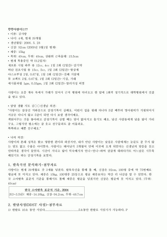 아동간호 아동실습 자료