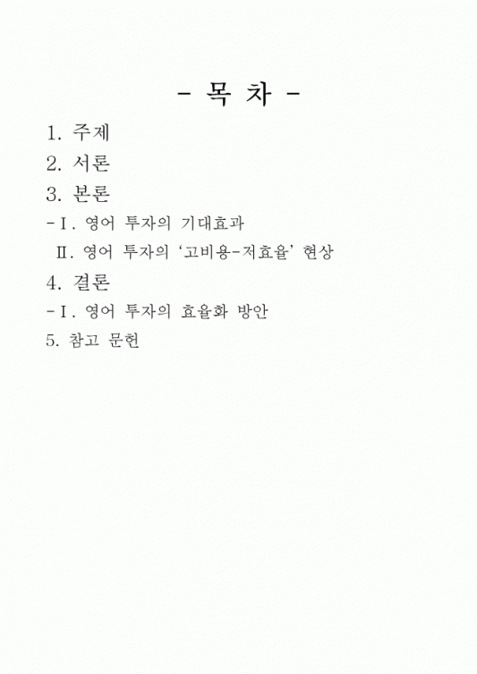 영어 공부 열풍에 대한 경제적 분석