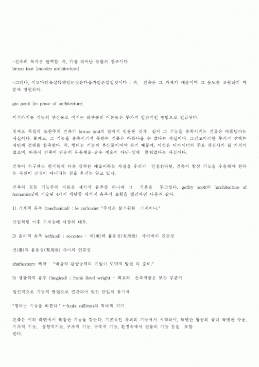 건축의목적은완벽함