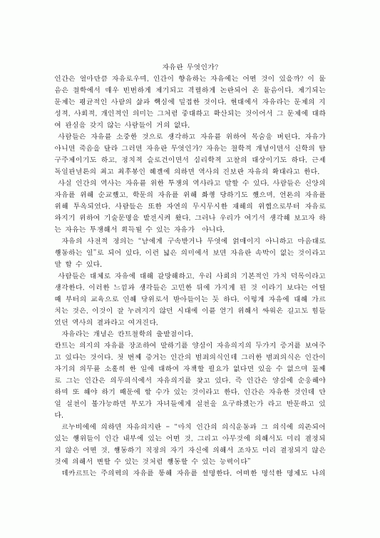 자유란 무엇인가?