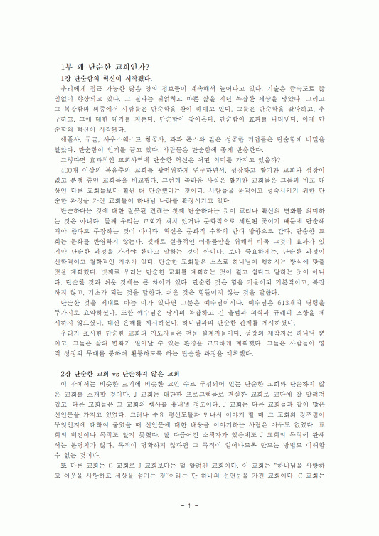 단순한 교회 요약