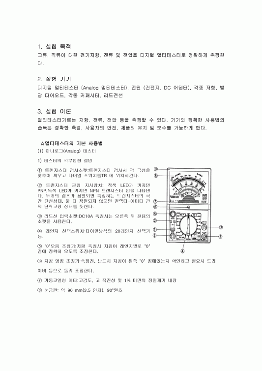 멀티테스터사용법 예비 및 결과레포트