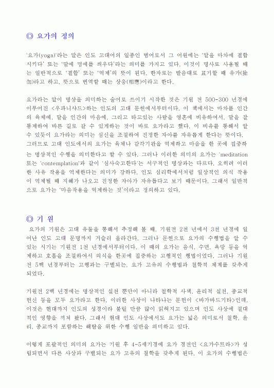 요가 레포트 자료