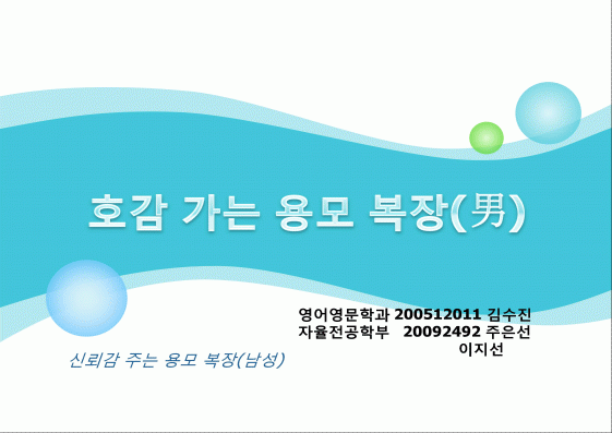 면접 복장(남성)
