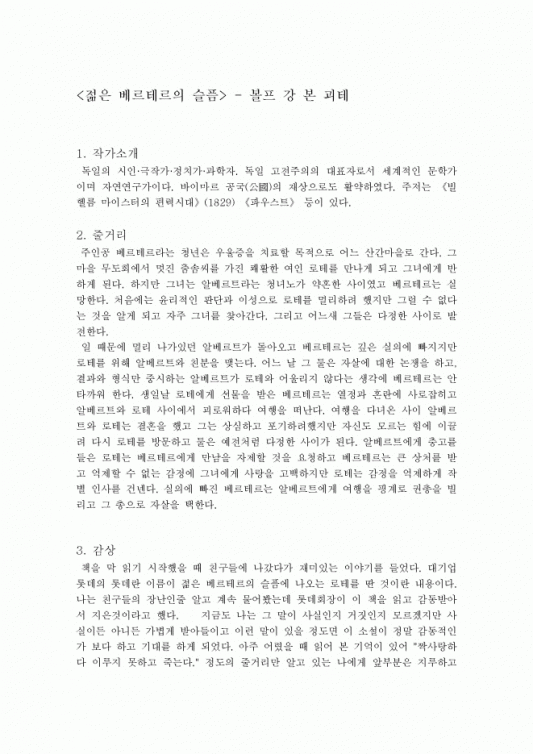 [독후감]젊은베르테르의슬픔