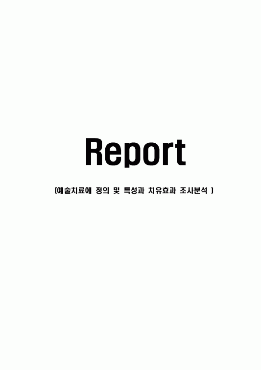 예술치료에 정의 및 특성과 치유효과 조사분석