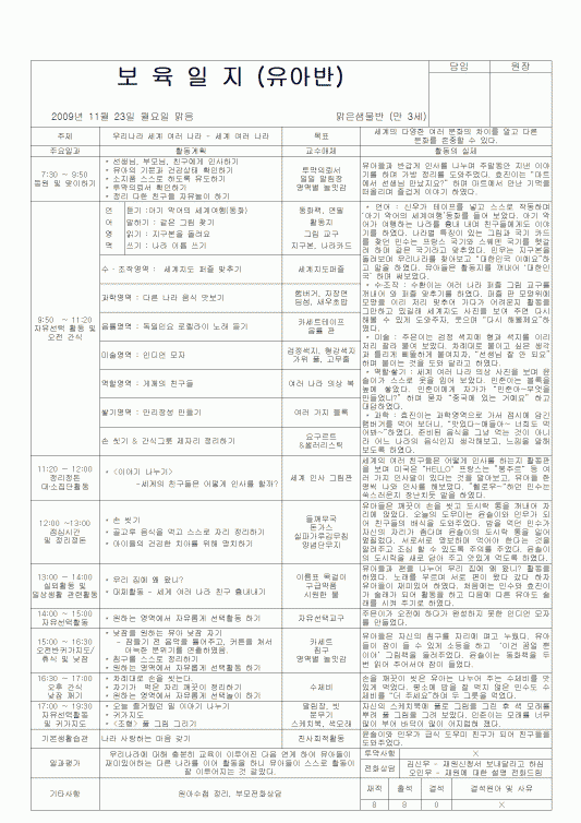 평가인증 통과한 11월 우리나라 세계여러나라 : 세계여러나라