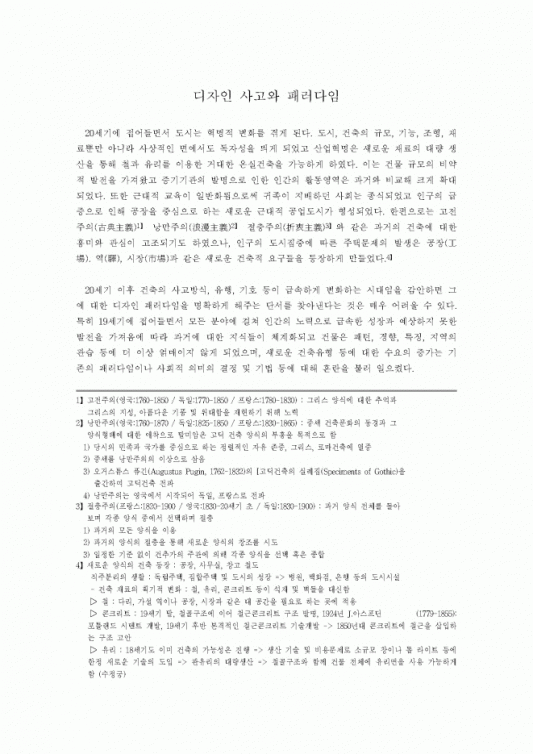 디자인사고와 패러다임