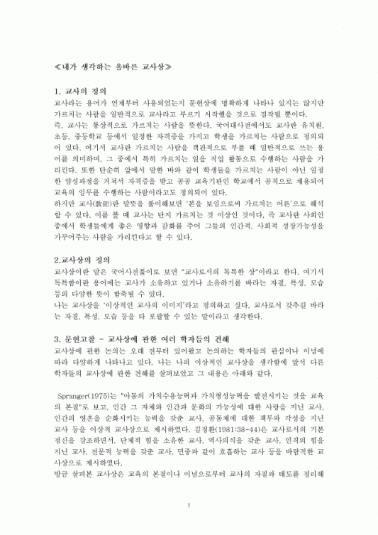 올바른 교사상