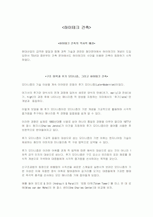 하이테크 건축