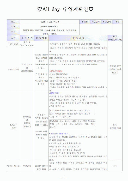 올데이 수업계획안 만 5세(프로젝트접근법:주제 방송국)
