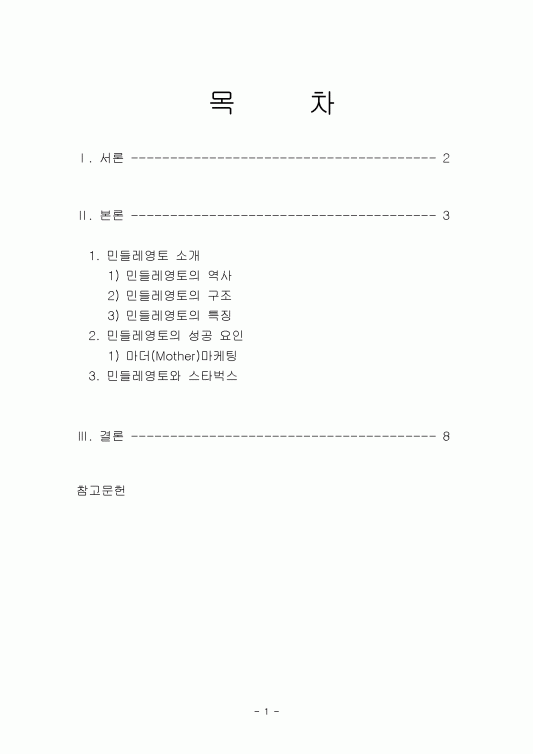 창업성공사례-민들레영토