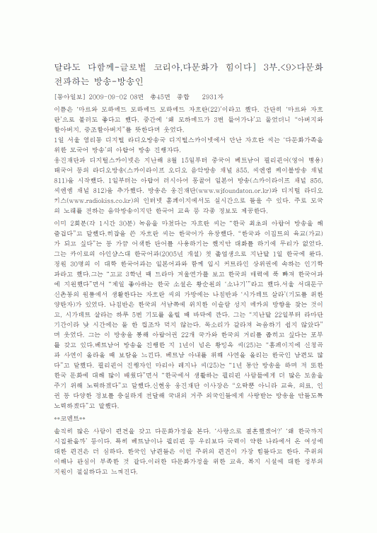 사회복지 관련 기사 스크랩 및 코멘트