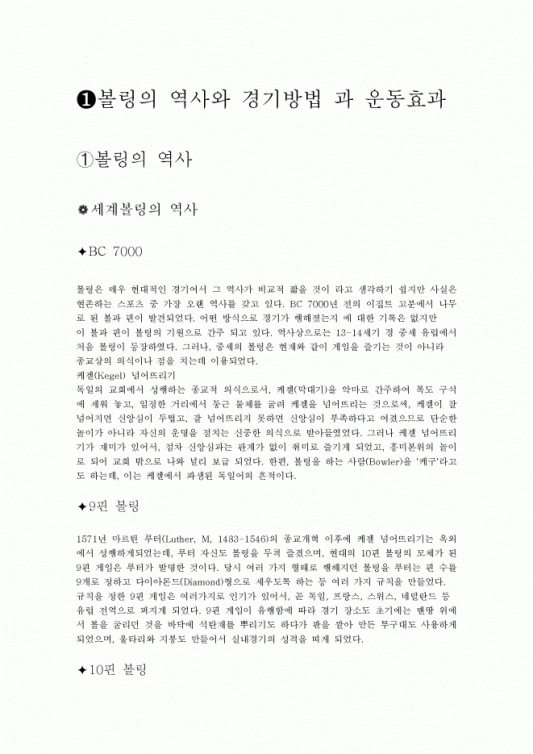 볼링에 대한 모든것